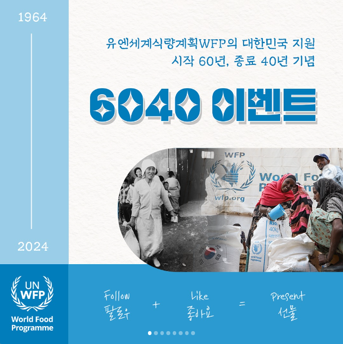 유엔세계식량계획WFP 한국사무소의 2024년을 돌아보며 | World Food Programme